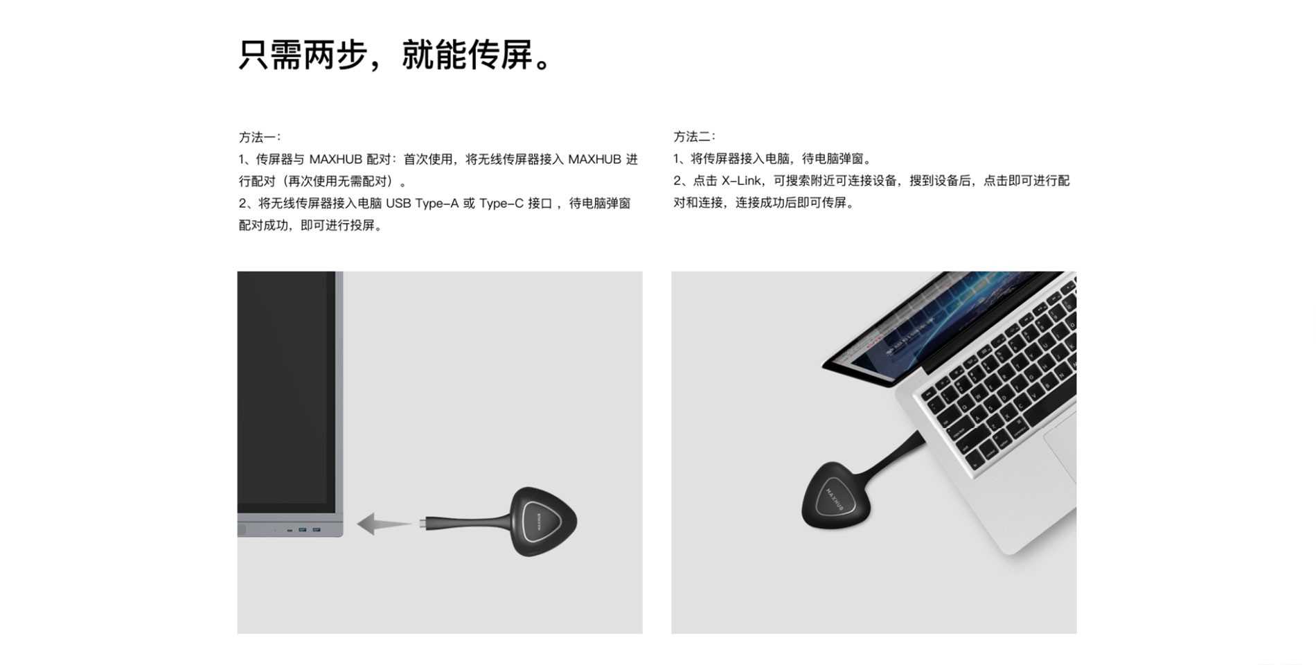 MAXHUB 无线传屏器 - MAXHUB官网